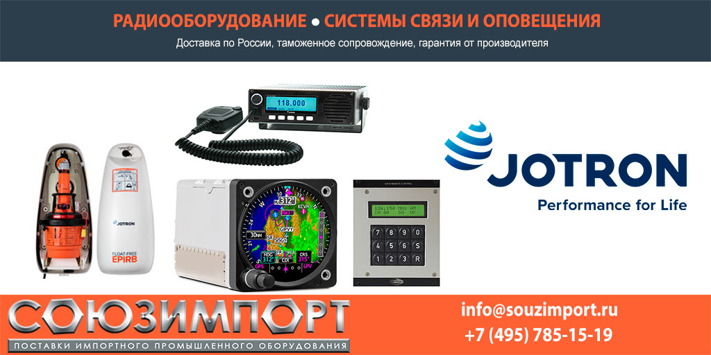 Jotron - Купить продукцию Jotron по низким ценам в России