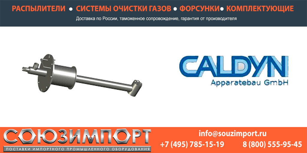 CALDYN - Купить продукцию CALDYN по низким ценам в России