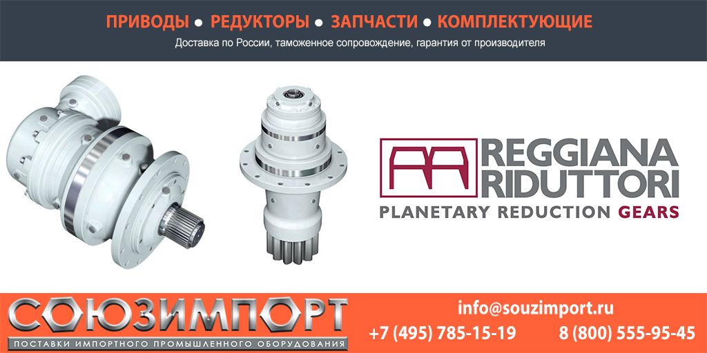 Купить приводы и редукторы Reggiana Riduttori а также их запчасти в ...