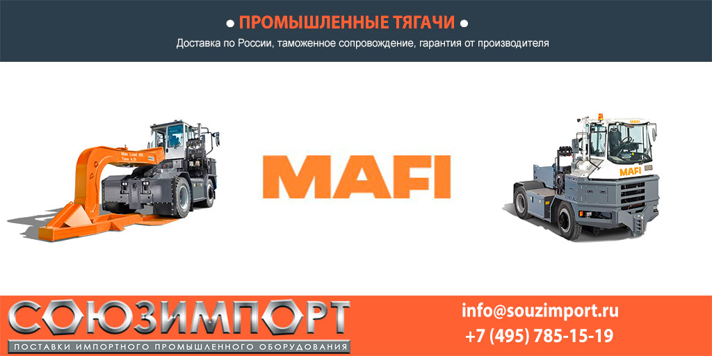 MAFI - Купить продукцию MAFI по низким ценам в России