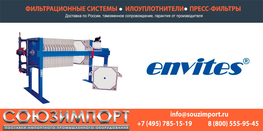 ENVITES - Купить продукцию ENVITES по низким ценам в России.