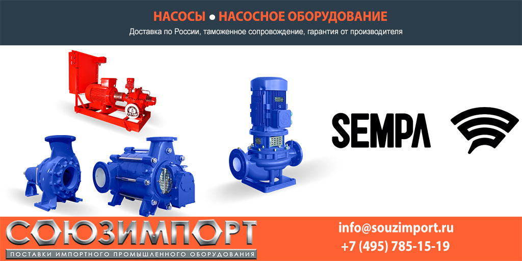 SEMPA - Купить продукцию SEMPA по низким ценам в России