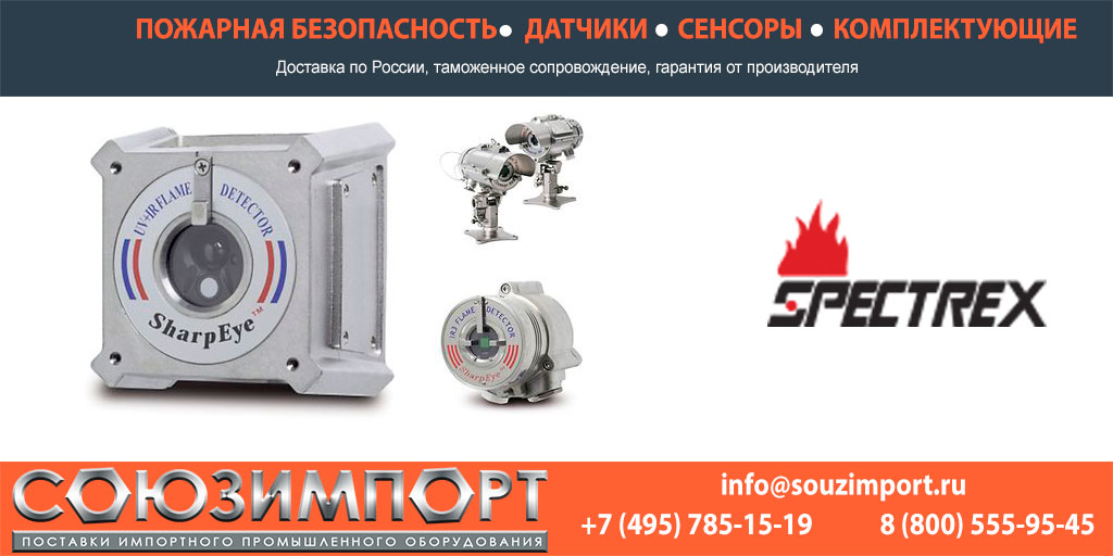 Spectrex - Купить продукцию Spectrex по низким ценам в России