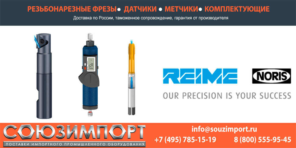 Reime NORIS. Купить продукцию Reime NORIS по низким ценам в России.