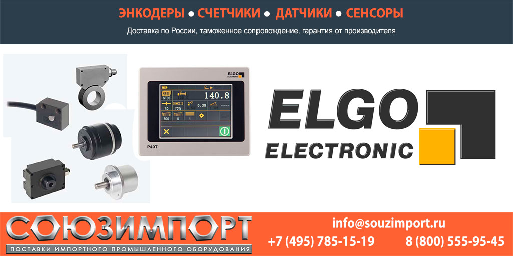 ELGO Electronic - купить продукцию ELGO Electronic в России