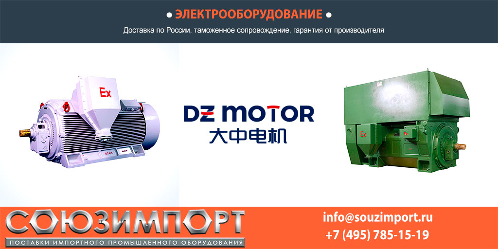 Каталог D&Z Motor - Официальный дилер D&Z Motor в России!