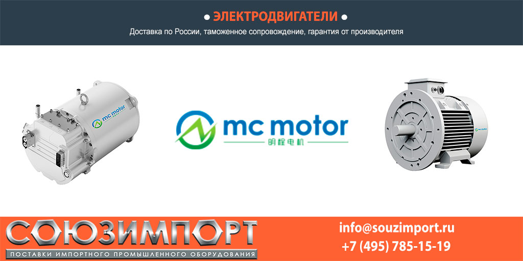 Каталог MC Motor Technology - Официальный дилер MC Motor Technology в ...