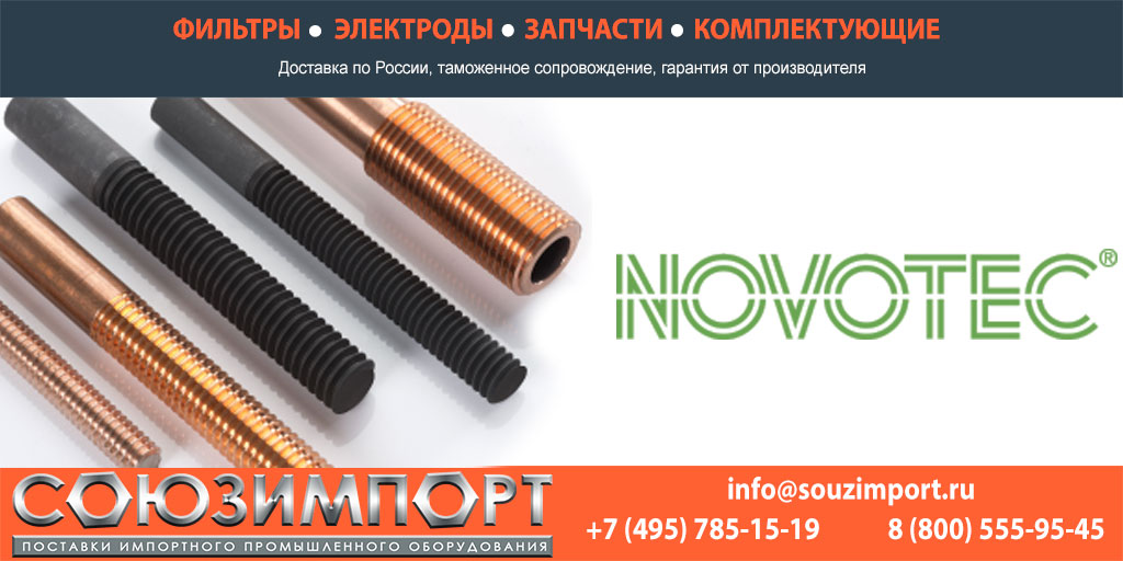 Каталог Novotec - Официальный дилер Novotec в России!