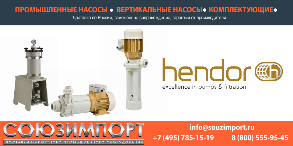 Hendor Купить продукцию Hendor по низким ценам в России