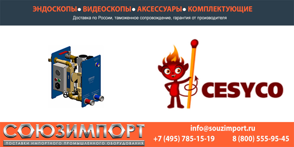 Каталог CESYCO - Официальный дилер CESYCO в России!