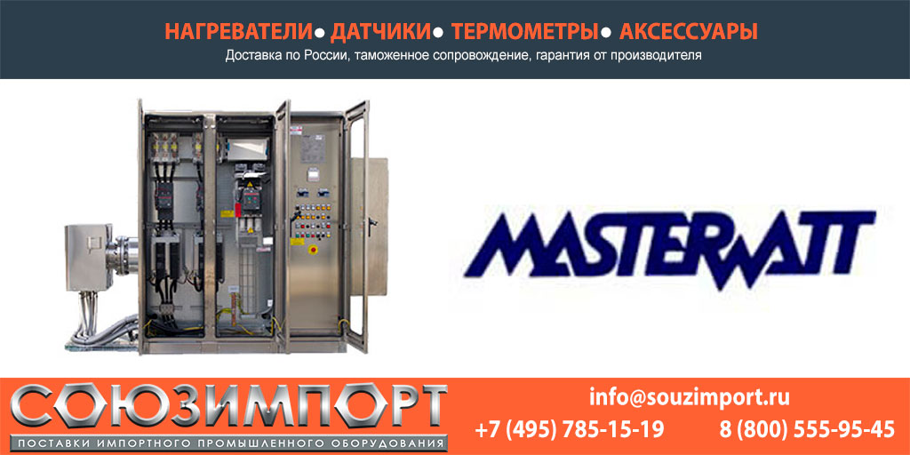 Masterwatt - купить продукцию Masterwatt по низким ценам в России.