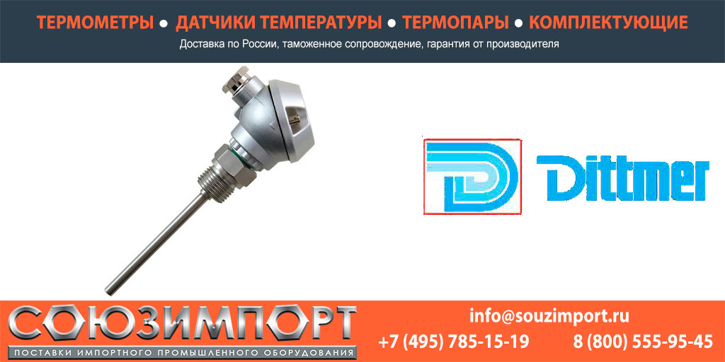 Каталог Dittmer - Официальный дилер Dittmer в России!